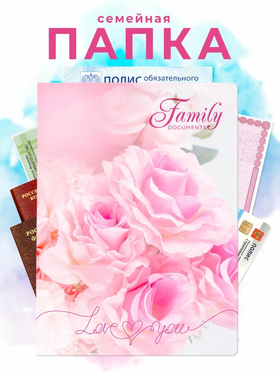 Документница для личных документов