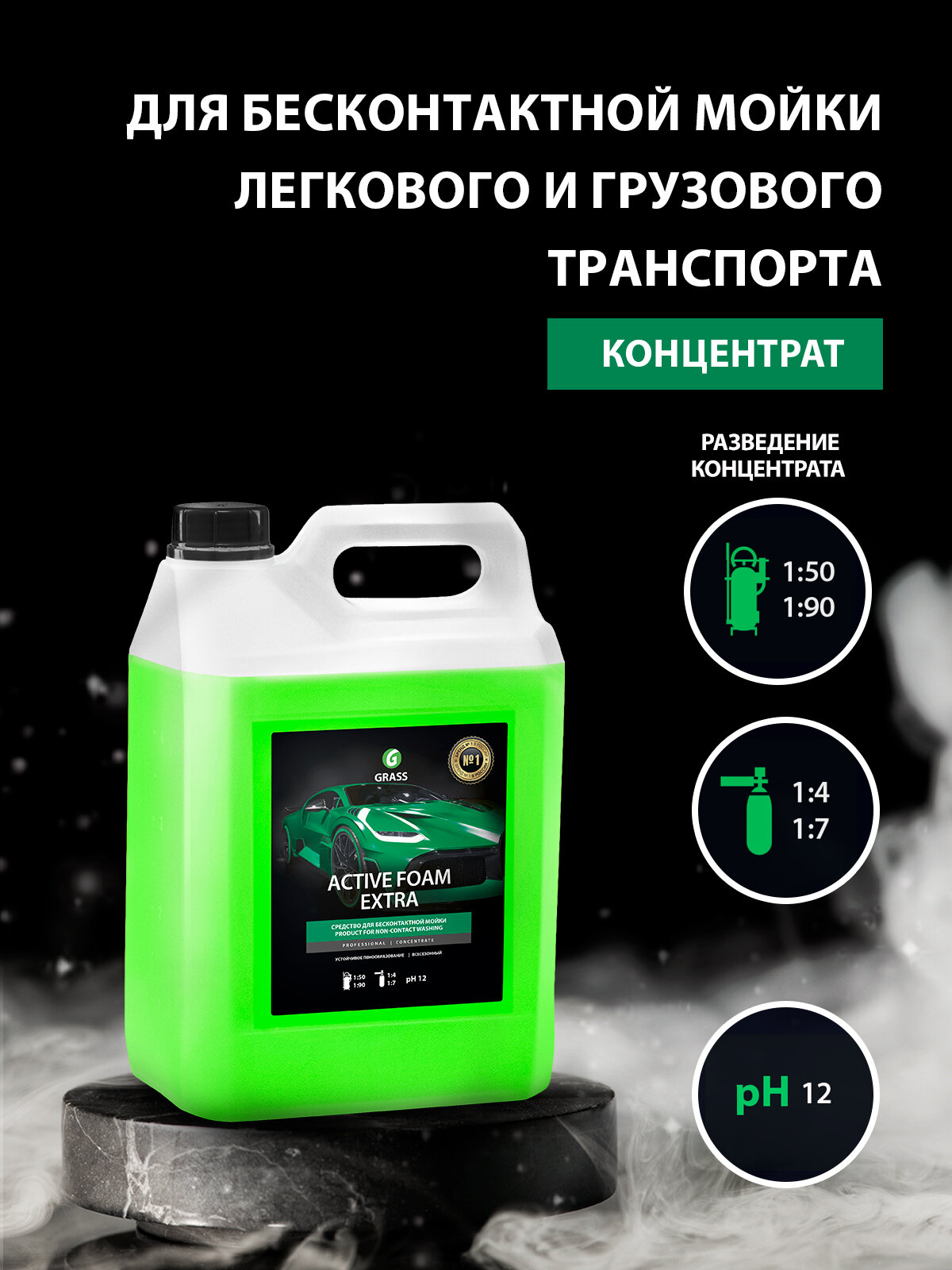 Пена активная для моек GRASS Active Foam Extra, 6кг 700105