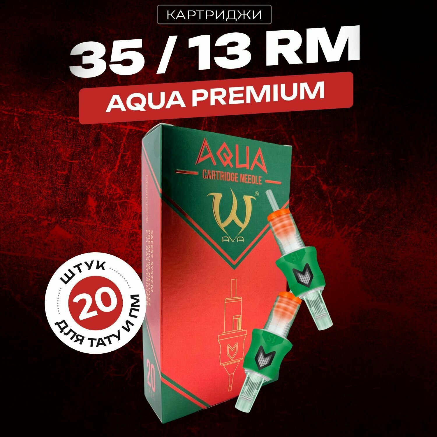 AQUA RM13 (0.35мм) - Картриджи для тату и перманентного макияжа, Round Magnum 1213RM, заточка Long Taper - 20 штук/упаковка