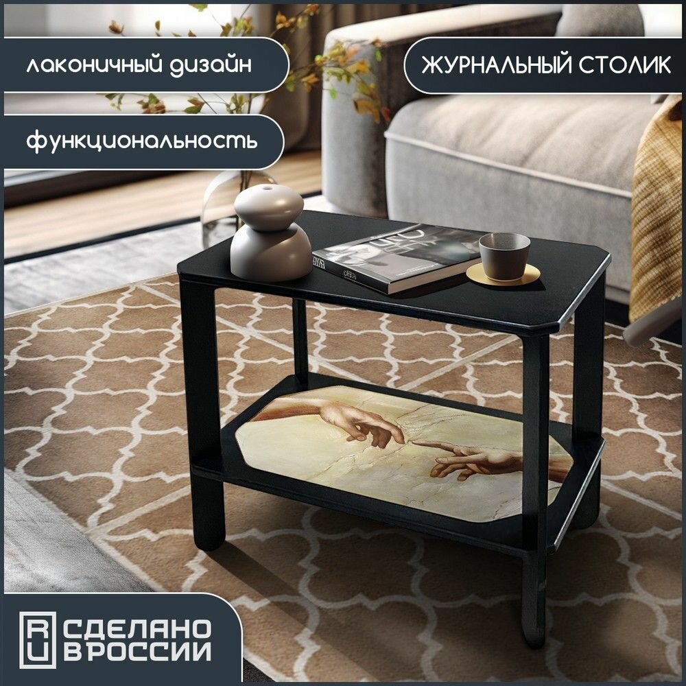 Прямоугольный черный журнальный столик с принтом "шедевры мирового искусства (сотворение Адама, Микеланджело) - 23"