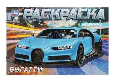 Раскраска Бугатти