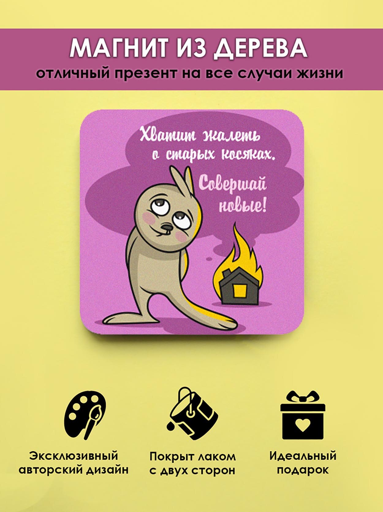 Магнит на холодильник MR. ZNACHKOFF "Косяки", дерево, УФ-печать, влагостойкий, 5х5 см