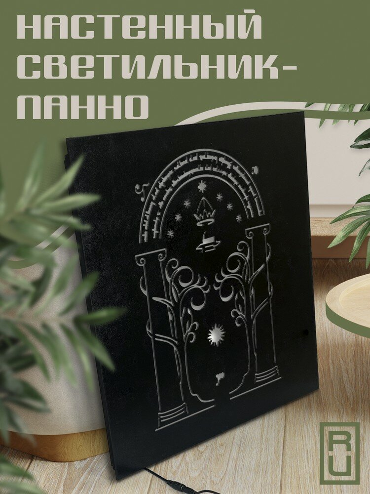 Настенный светильник панно, Сериал Властелин колец кольца власти - 1236