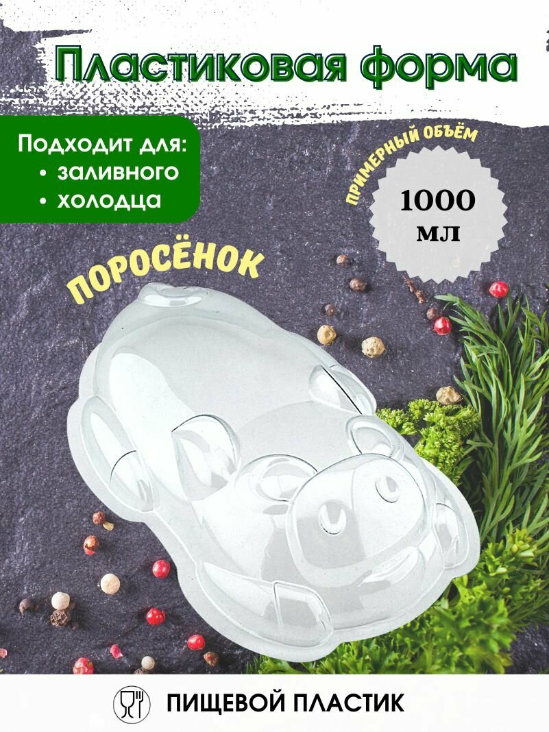 Формы для холодца — купить по низкой цене на Яндекс Маркете