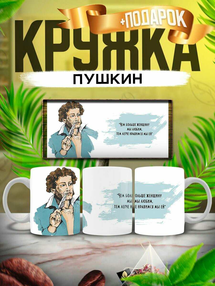 Кружка большая красивая Александр Пушкин