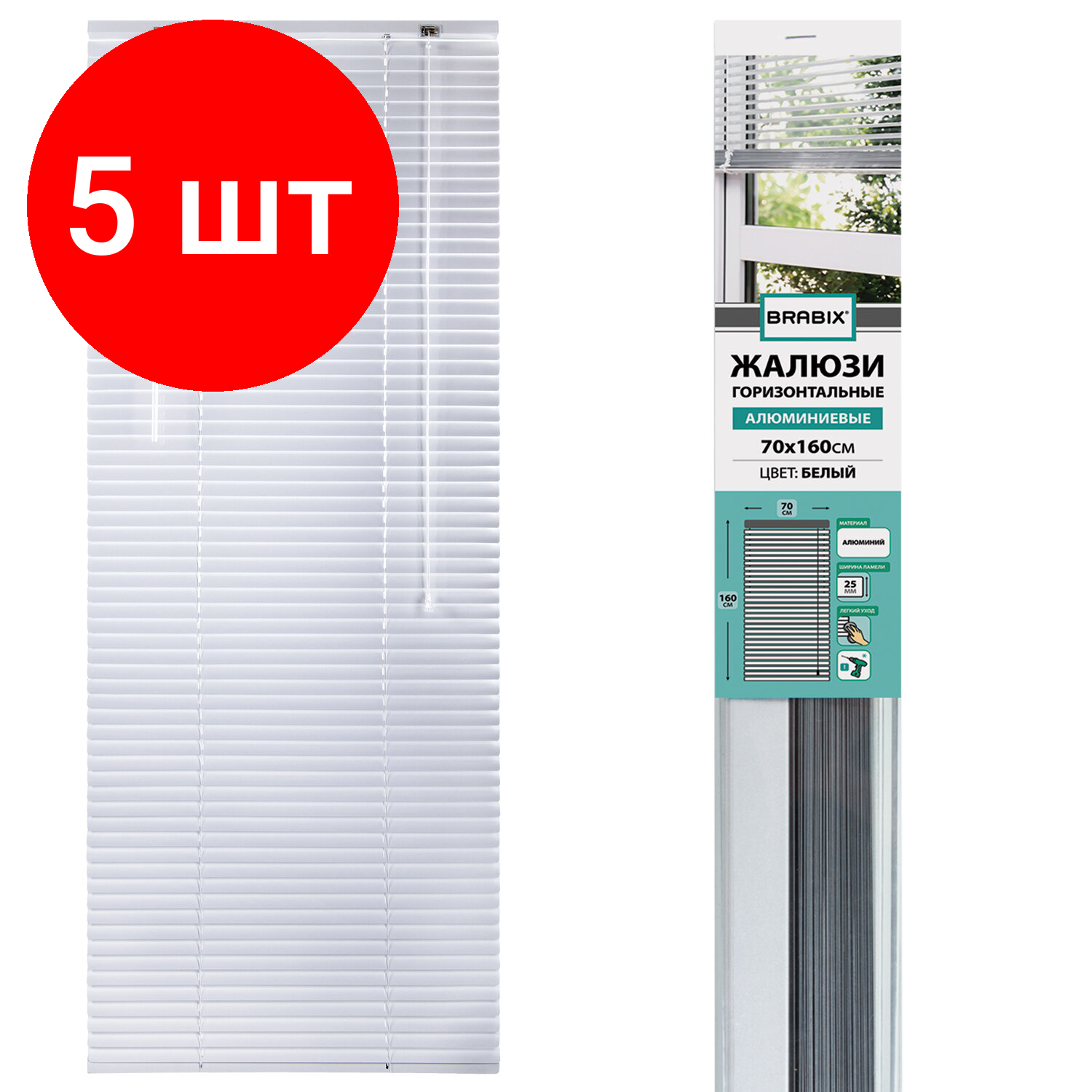 Комплект 5 шт, Жалюзи горизонтальные BRABIX 70х160 см, алюминий, цвет белый, 606036