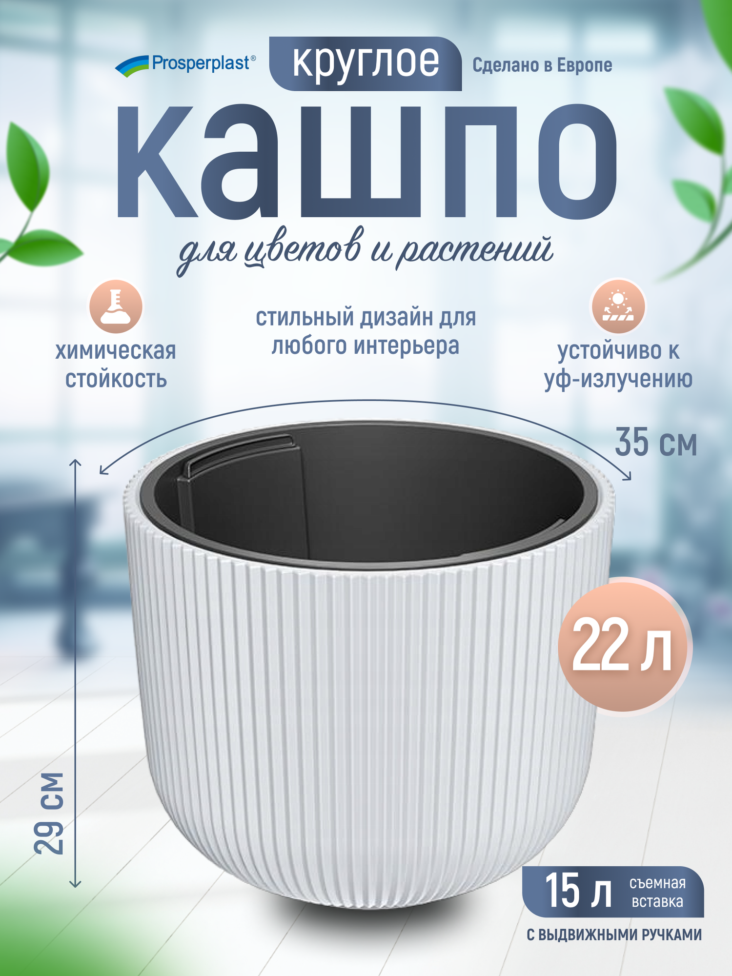 Кашпо для цветов со вставкой Prosperplast Milly d- 34,9 см, h-29 см, 15 л