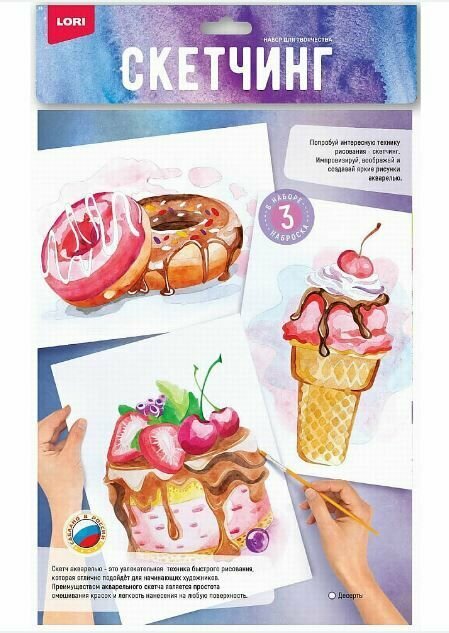Набор детский для скетчинга акварелью "Десерты"