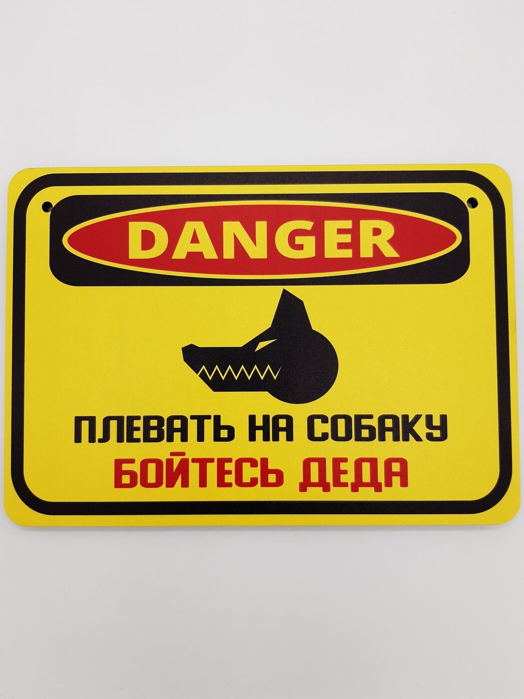Табличка злая собака RiForm "Danger: Плевать на собаку. Бойтесь деда", формат А5 (21 х 14.8 см), березовая фанера 6 мм