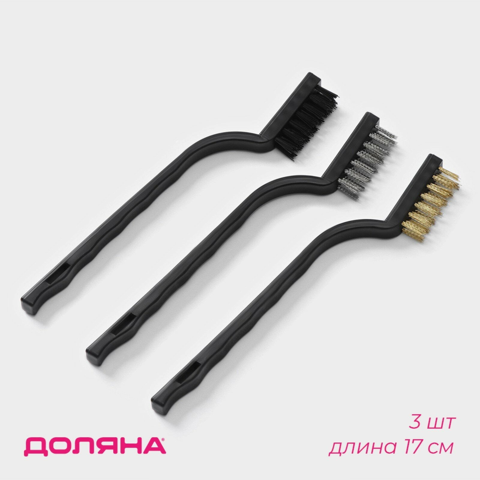 Набор щёток Доляна, 3 шт, латунная, стальная, нейлоновая