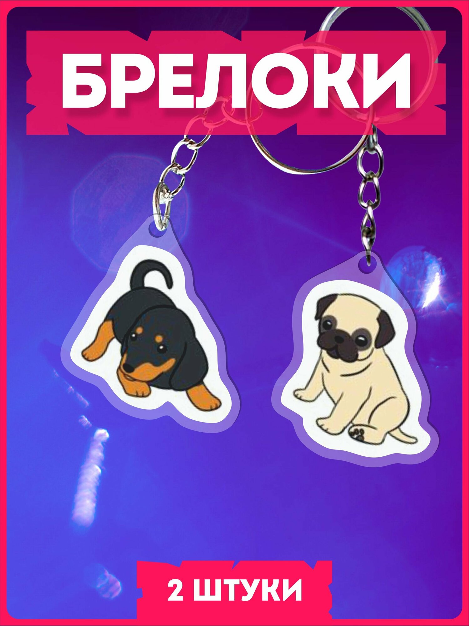 Брелок