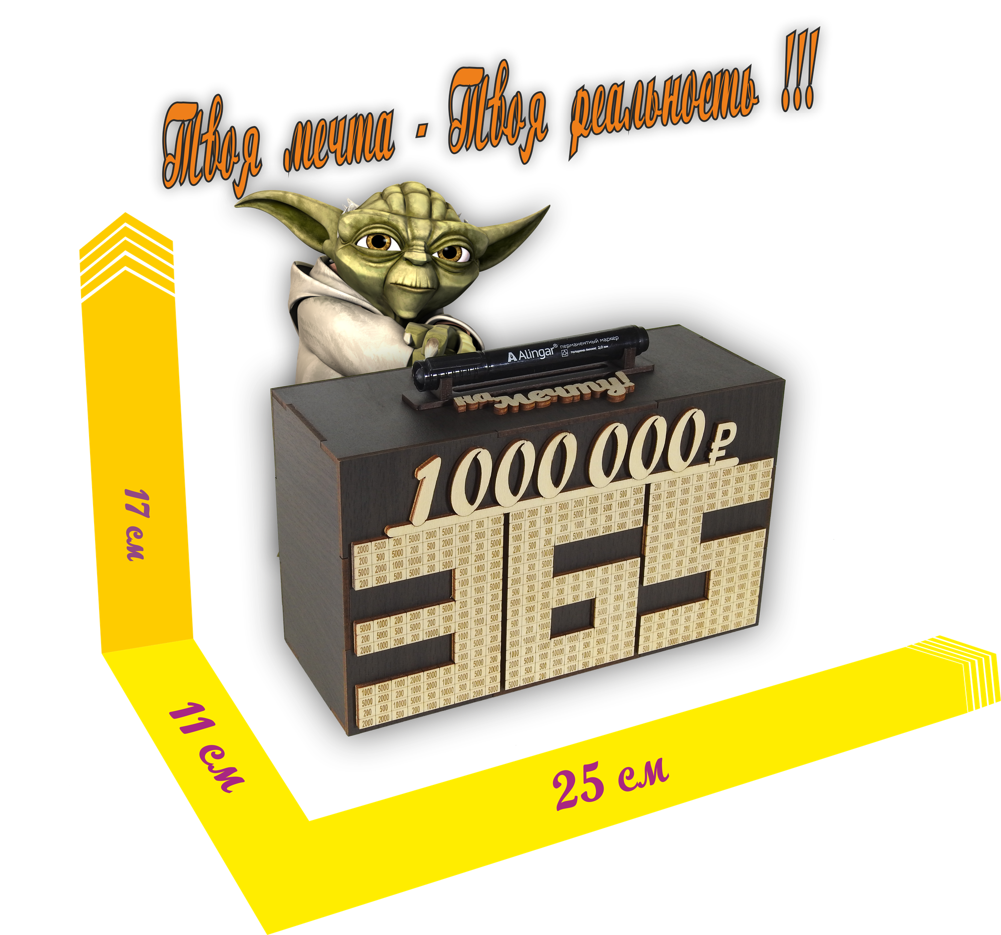 Интерактивная копилка для денег "Коплю на мечту!" из дерева 1 000 000 рублей за 365 дней