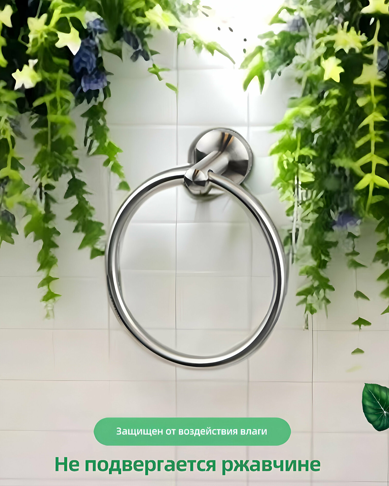 Держатель для полотенца настенный кольцо Sanartec