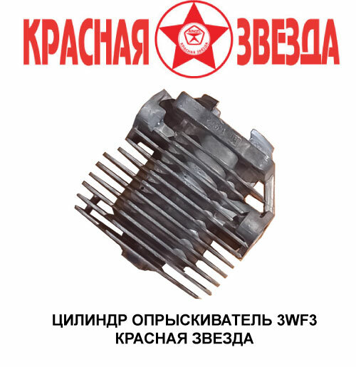 Цилиндр опрыскиватель 3WF3