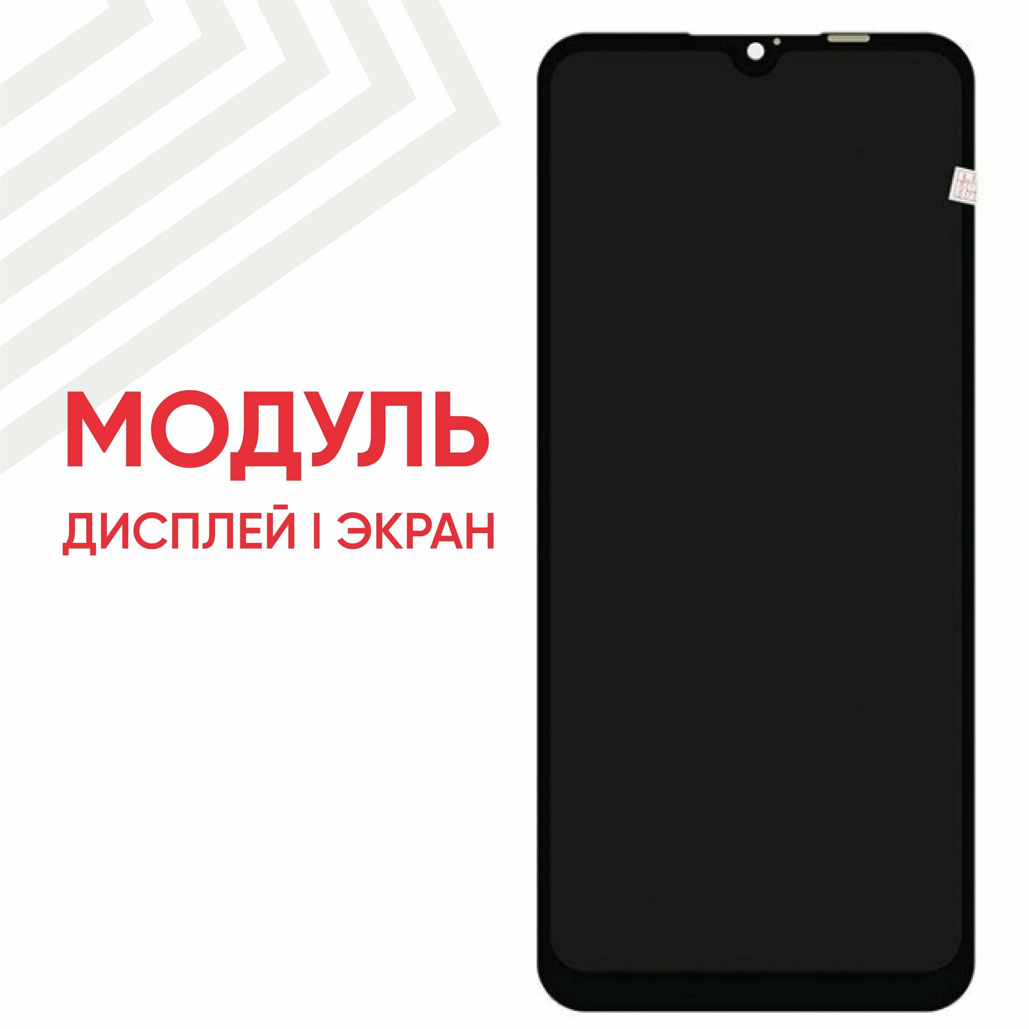 Модуль (дисплей и тачскрин) для телефона Realme C11, C15, 6.5", 1600х720 (HD), черный