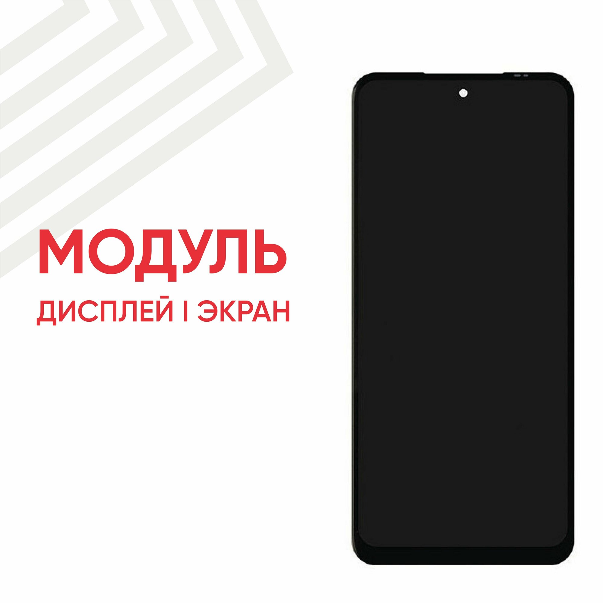 Модуль (дисплей и тачскрин) для телефона Xiaomi Redmi 10, 6.5", 2400х1080 (Full HD), черный
