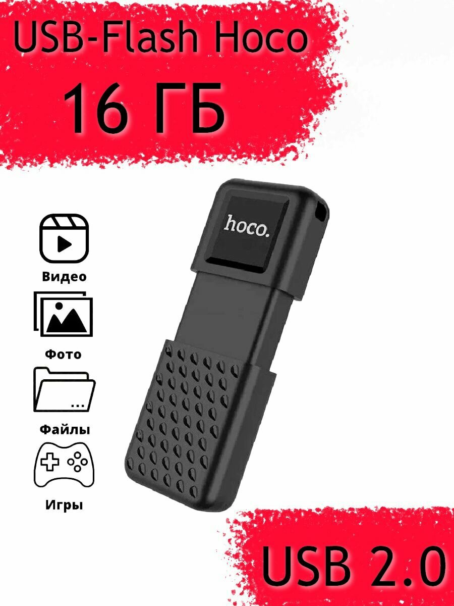 USB-флеш-накопитель Hoco UD6 16гб