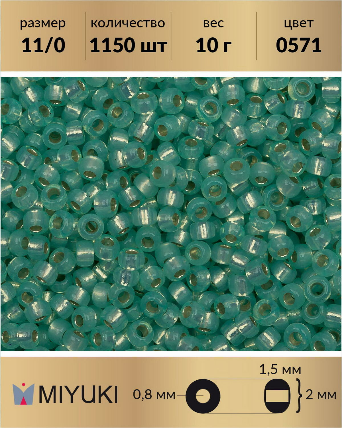 Бисер Miyuki, размер 11/0, цвет: Внутреннее серебрение алебастр зеленое море (0571), 10 грамм