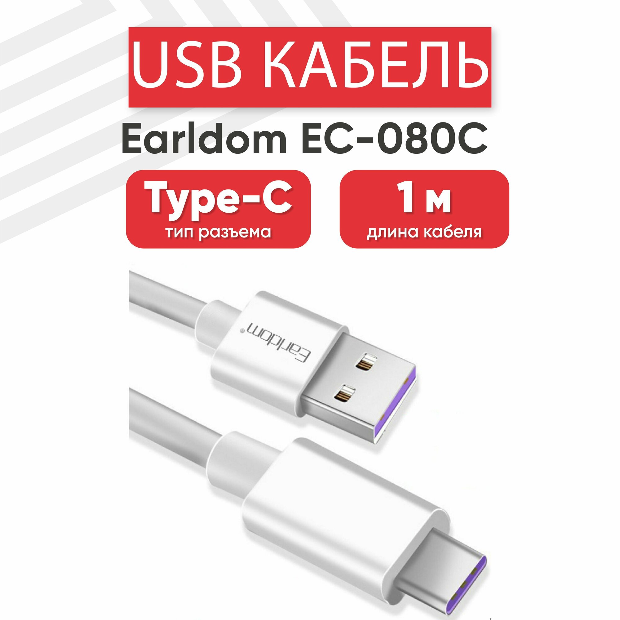 USB кабель Earldom EC- 080C для зарядки, передачи данных, Type-C, 5А, 1 метр, TPE, белый