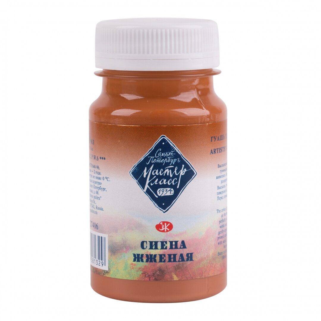 Невская Палитра Сиена жженая гуашь Мастер Класс 100мл