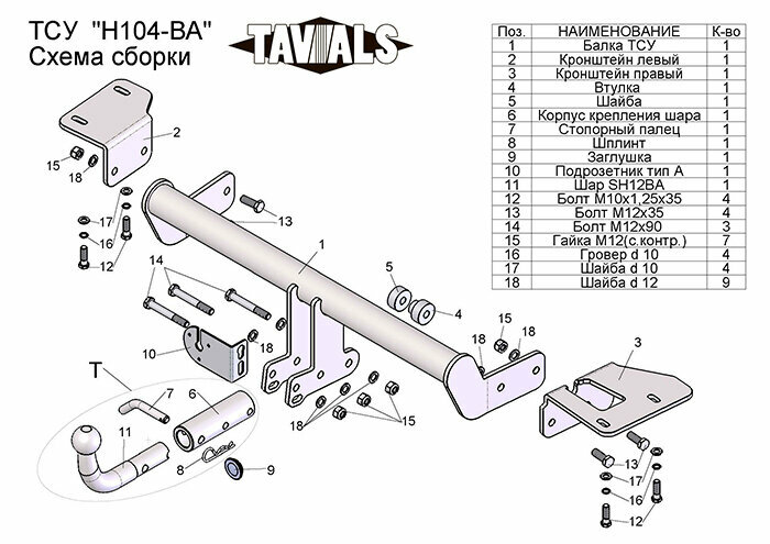 Фаркоп Лидер-Плюс для HONDA CR-V (RM) 2012- (С быстросъемным шаром) с электрикой (Smart) и сертифкатом в комплекте арт.(T-H104-BA)