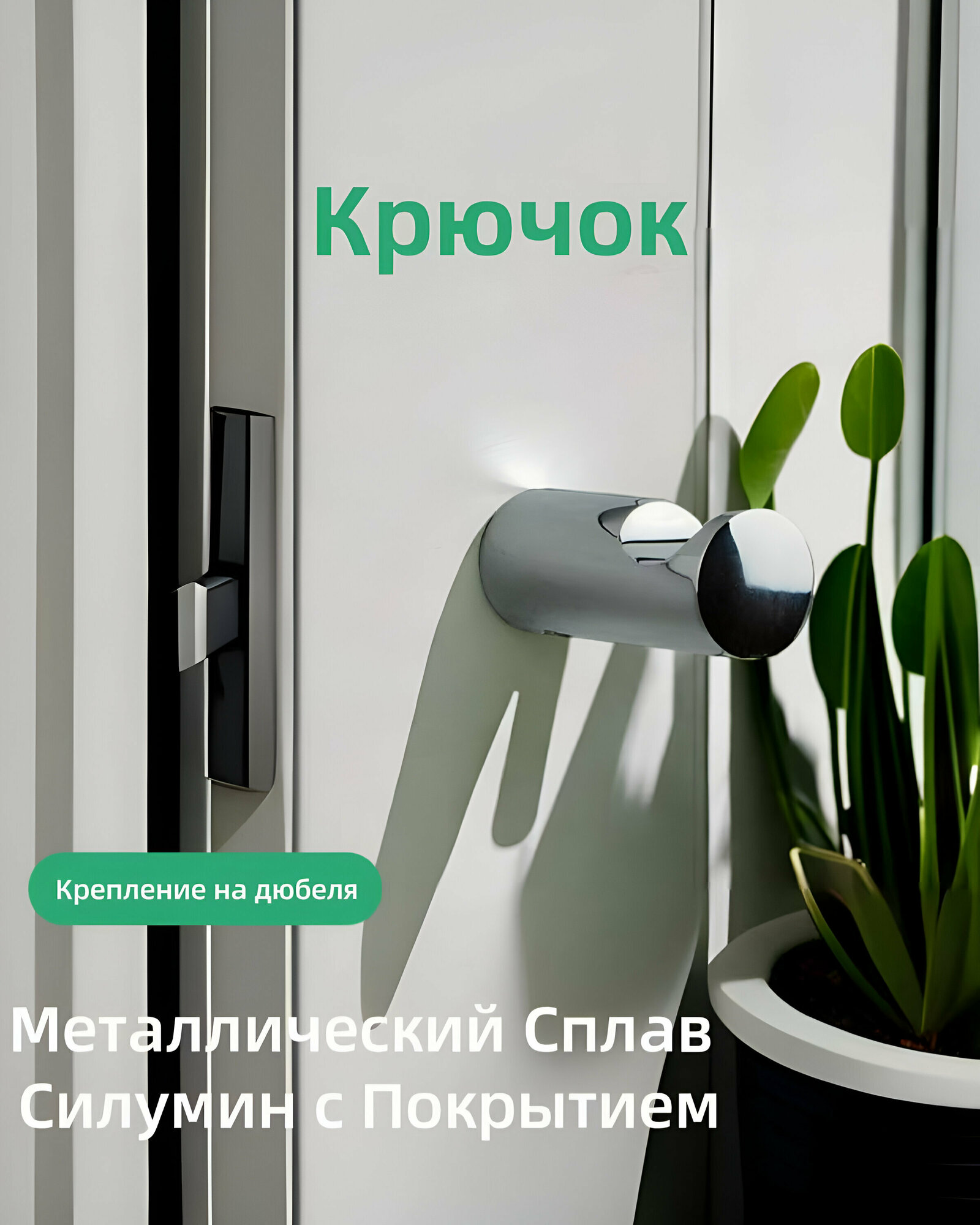 Крючок латунный для ванной Sanartec