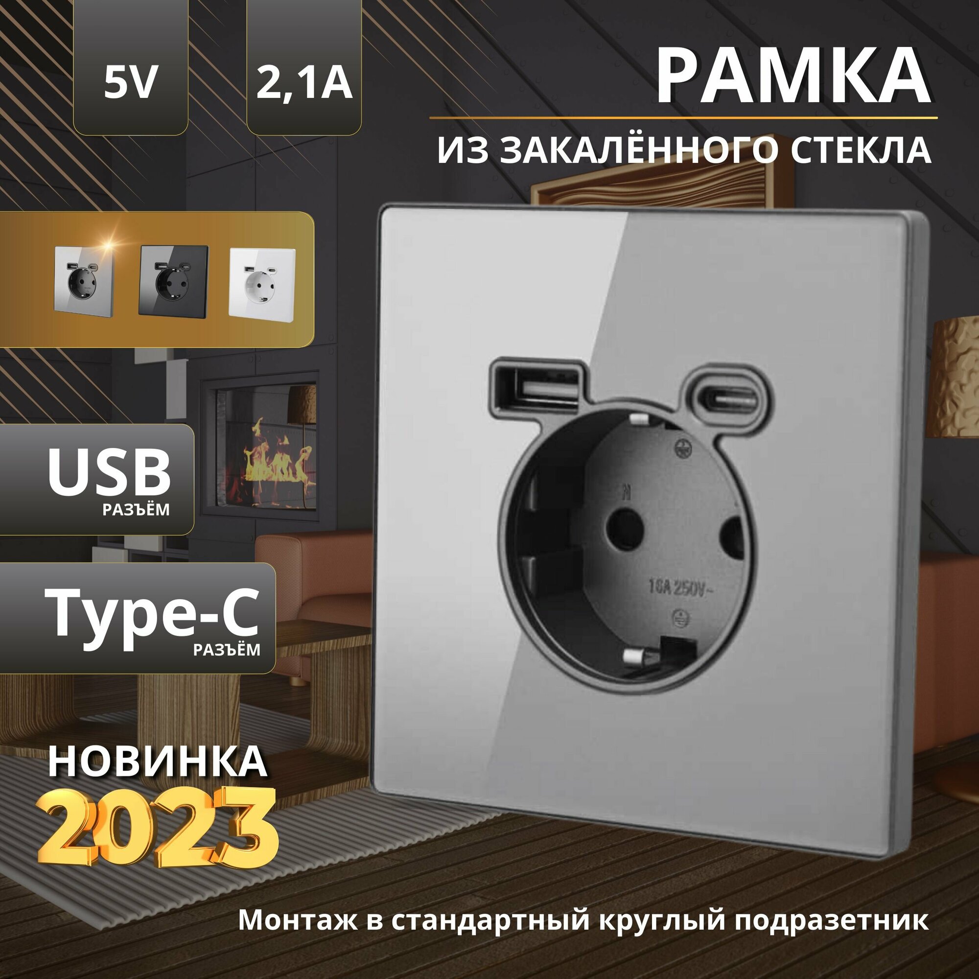 Розетка серая с USB - type-C портами, Рамка из закалённого стекла, 5В постоянного тока, максимум 2,1 А