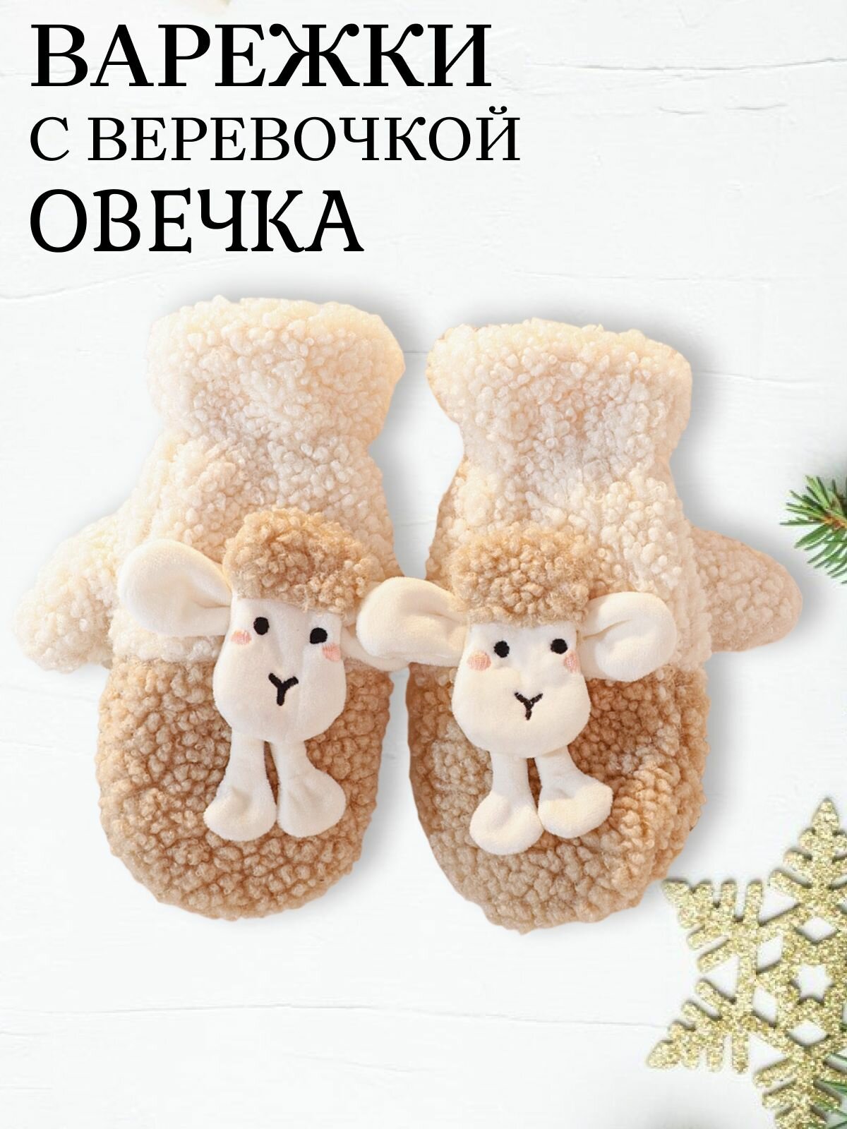 Варежки для девочек