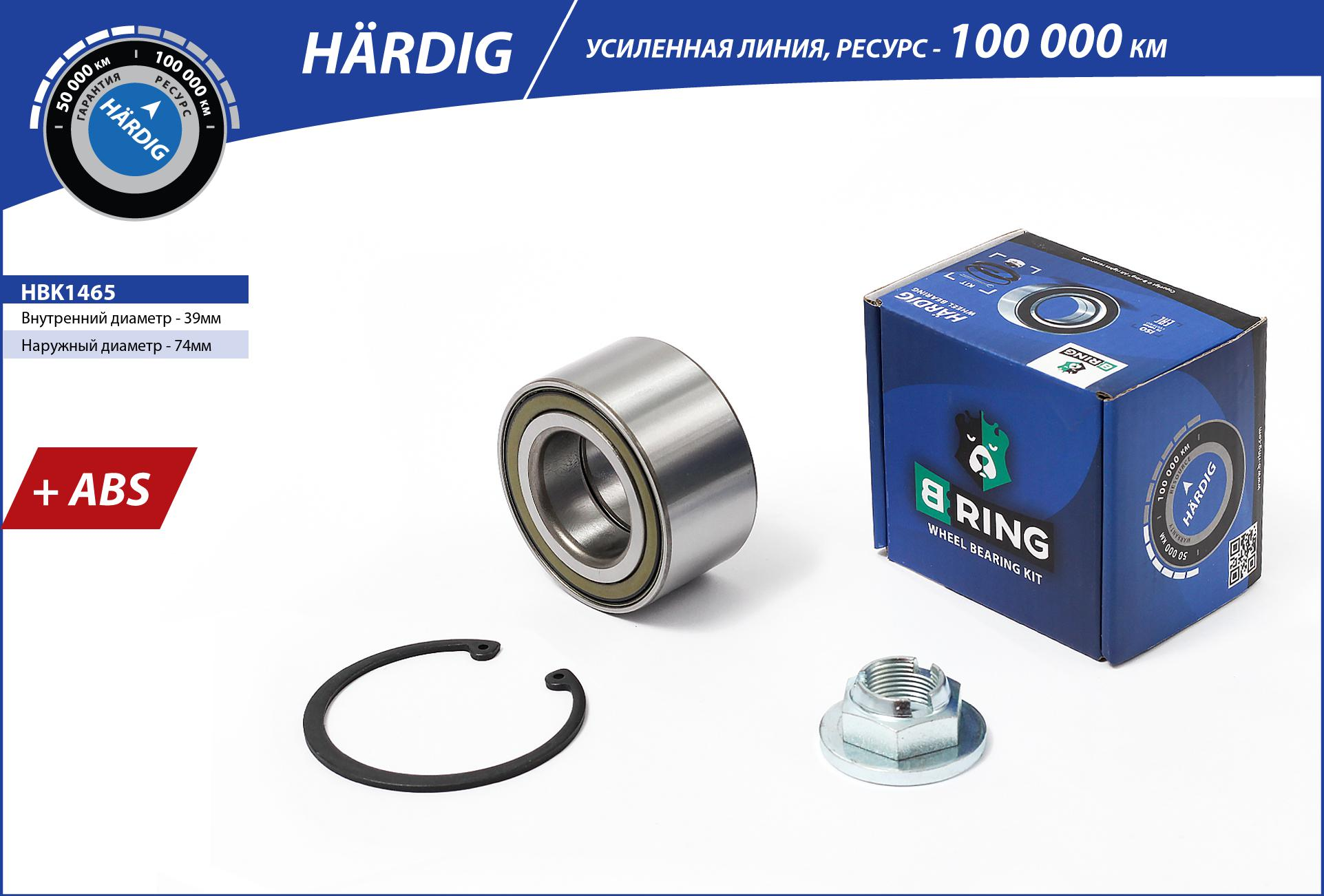 B-RING hbk1465 (HBK1465_BR5) подшипник ступицы Ford (Форд) Transit (Транзит) connect (02-) (перед. компл.) [39x74x39