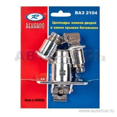 Личинки ваз 2104 в сборе с замком багажника в блистере рекардо rr13017