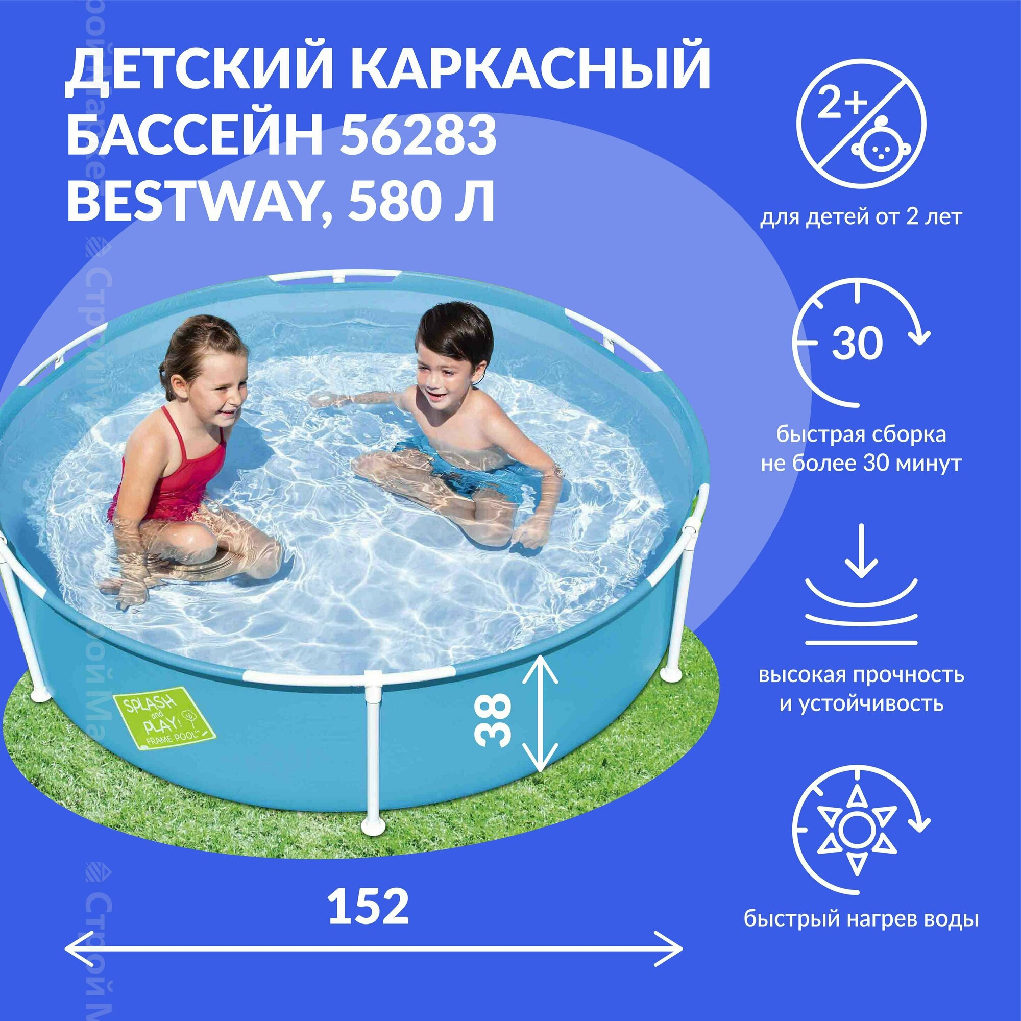 Детский каркасный бассейн 56283 Bestway, от 2х лет, 152x38 см, 580 л