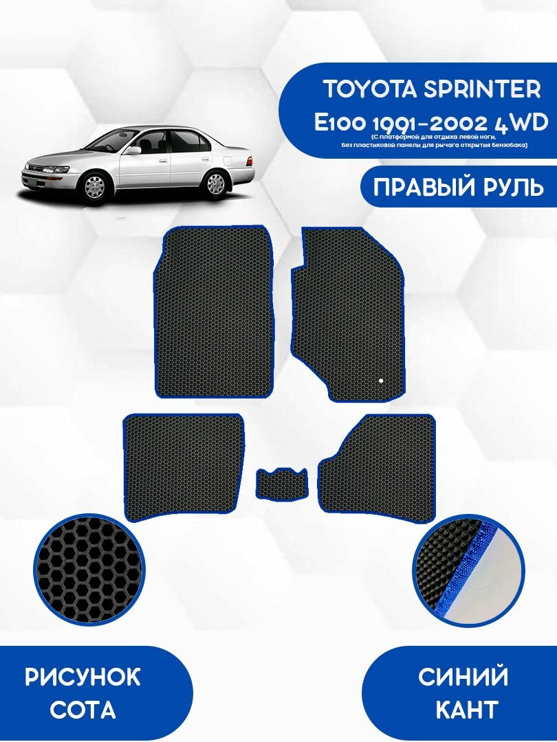 Комплект Ева ковриков для TOYOTA SPRINTER E100 4WD 1991-2002 (С платформой, без панели) правый руль / Тойота Спринтер Е100