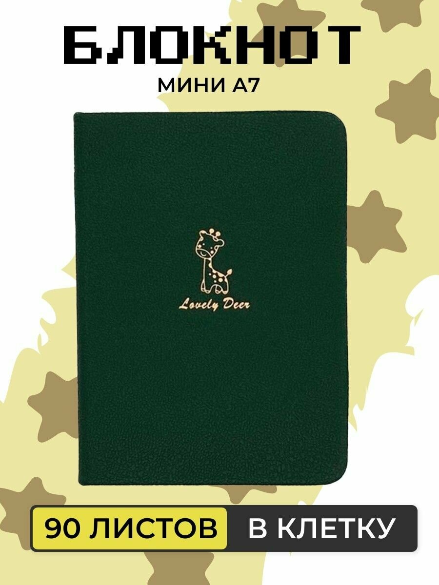 Блокнот мини А7 Милый жираф в клетку компактный карманный зеленый