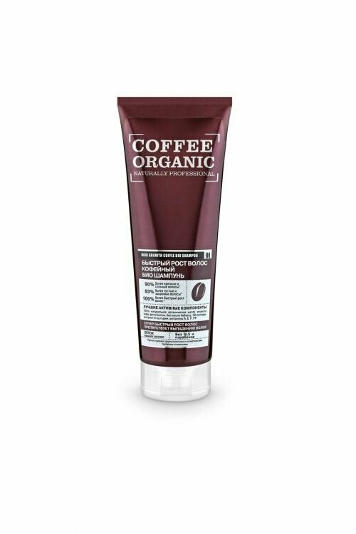 Organic Shop Шампунь био, Кофейный, быстрый рост 250мл