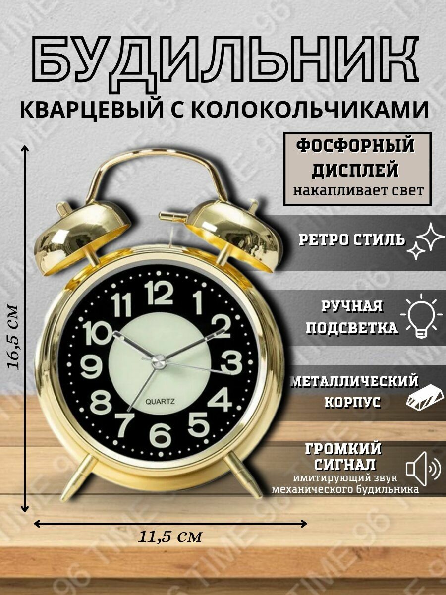 Будильник настольный, бесшумный механизм, с колокольчиками, металлический, в ретро стиле