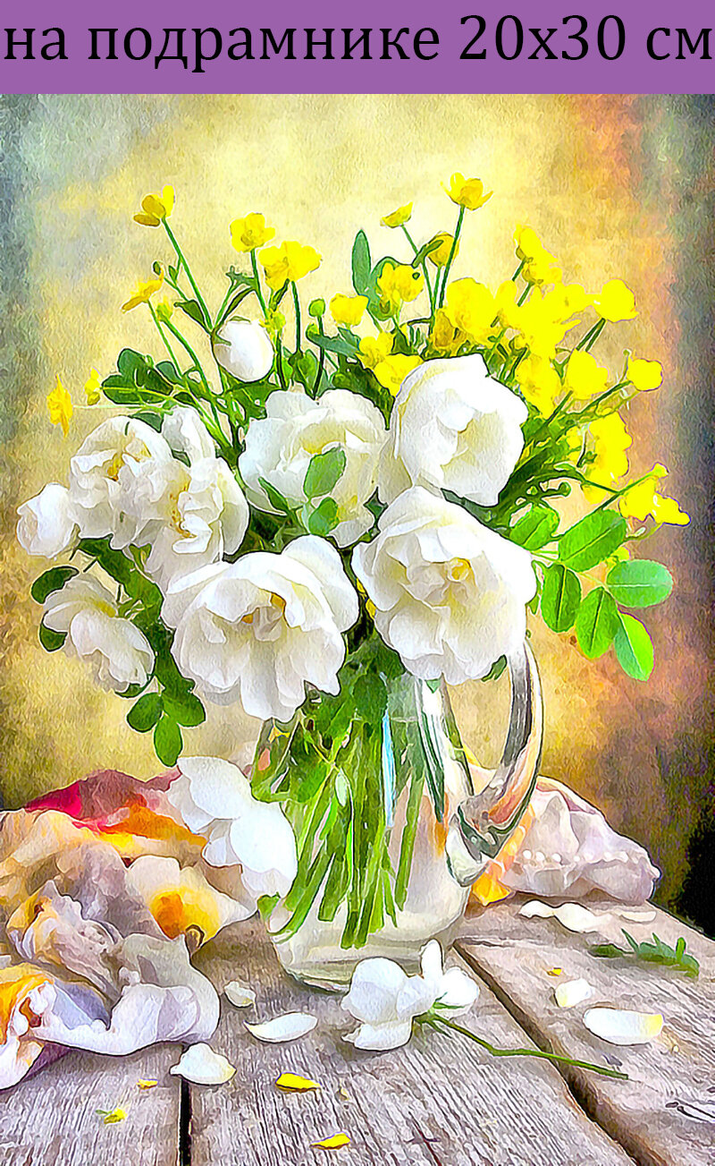 Алмазная мозаика на подрамнике 20х30 Цветы алмазная вышивка на подрамнике 20х30 алмазная живопись 20х30 картина стразами