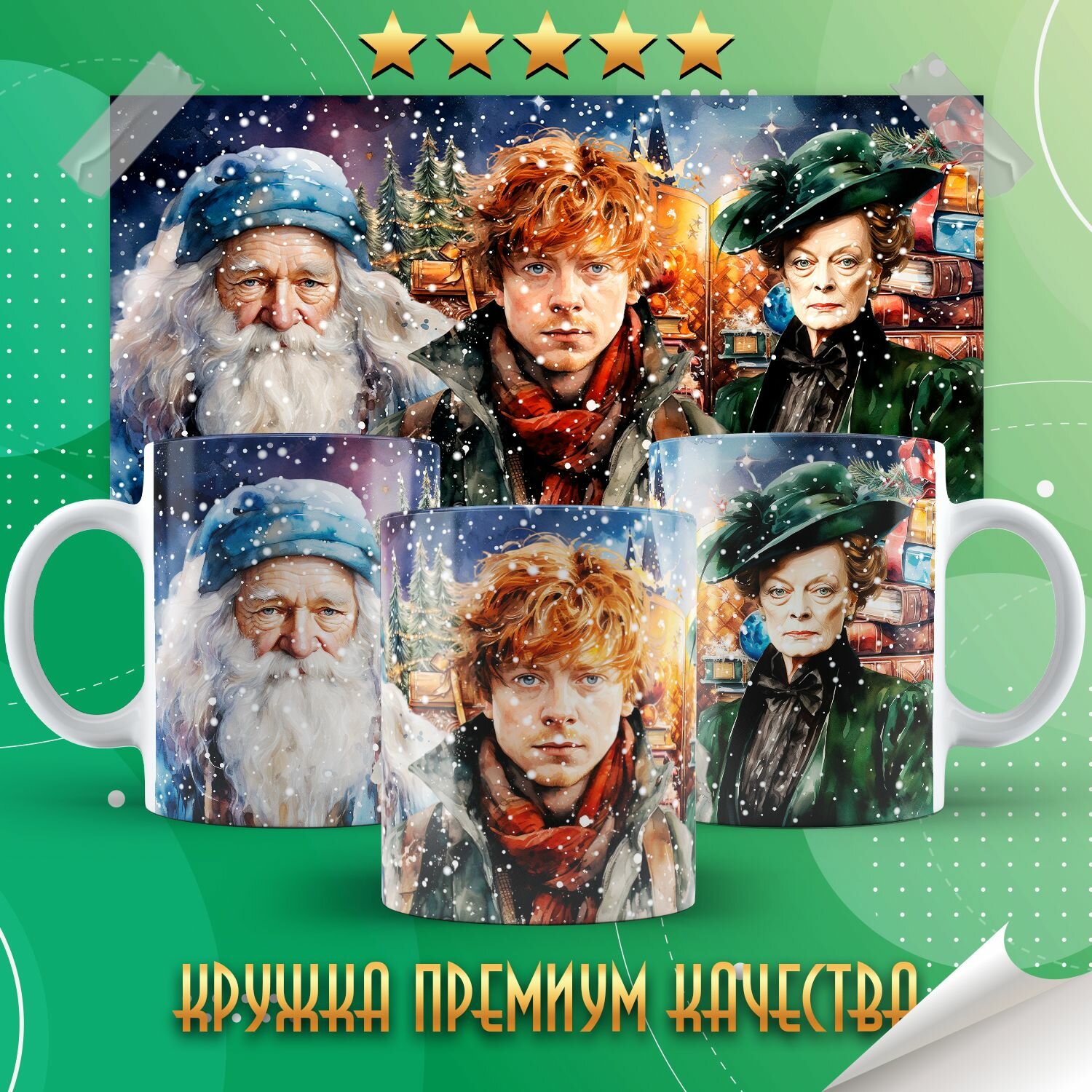 Кружка "Рождество в Хогвартсе / Гарри Поттер / Harry Potter" PrintMania 330мл