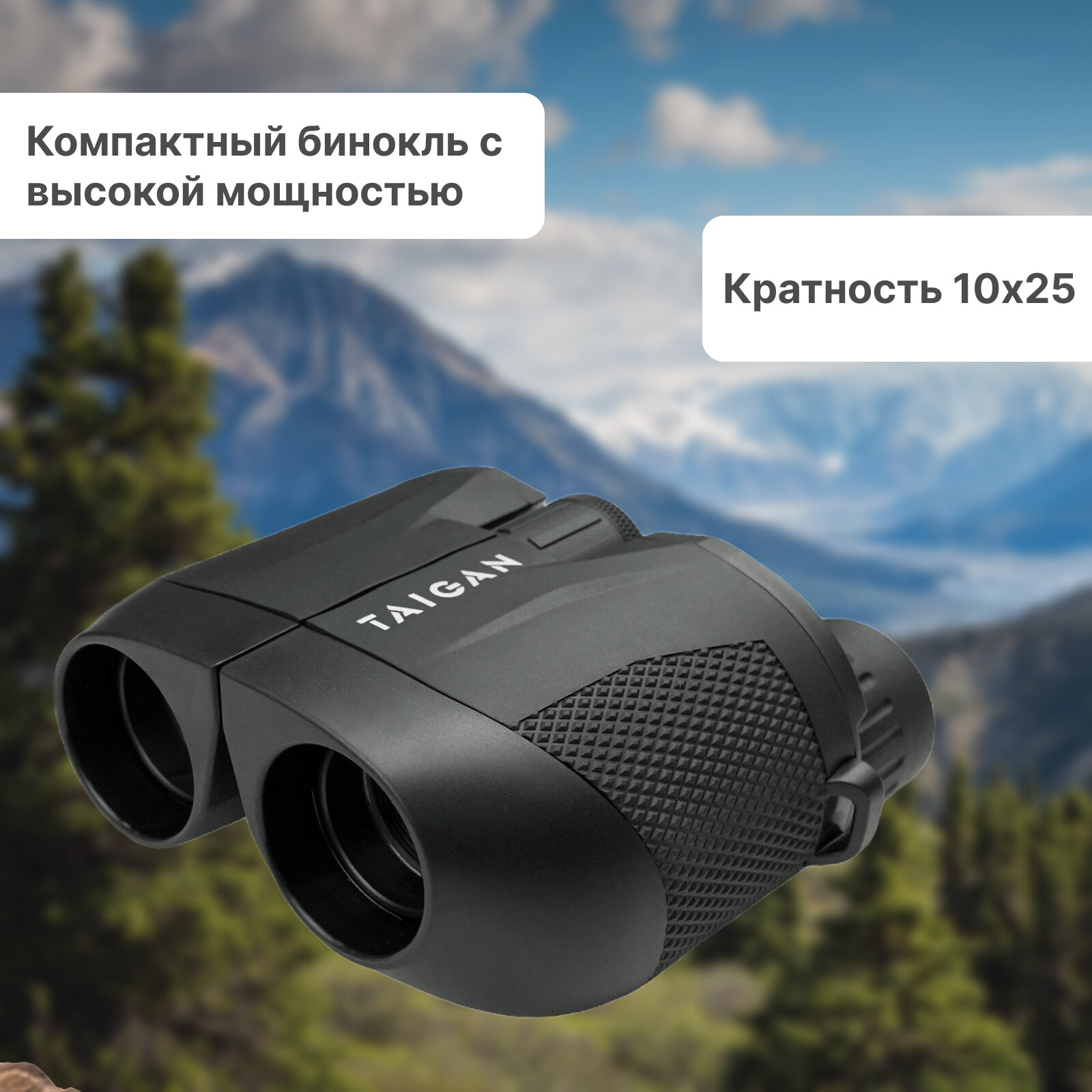 Taigan BPS06-NC81 HX 10x25 Бинокль - компактный лёгкий оптический прибор для прогулок