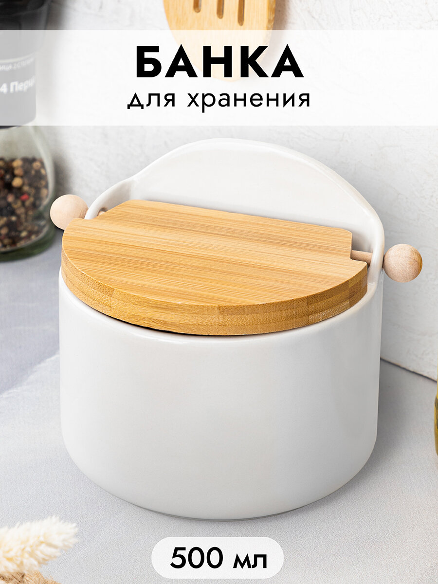 Банка для хранения сыпучих продуктов/ чая, кофе, сахара 500 мл Elan Gallery "Белая" + откидная бамбуковая крышка