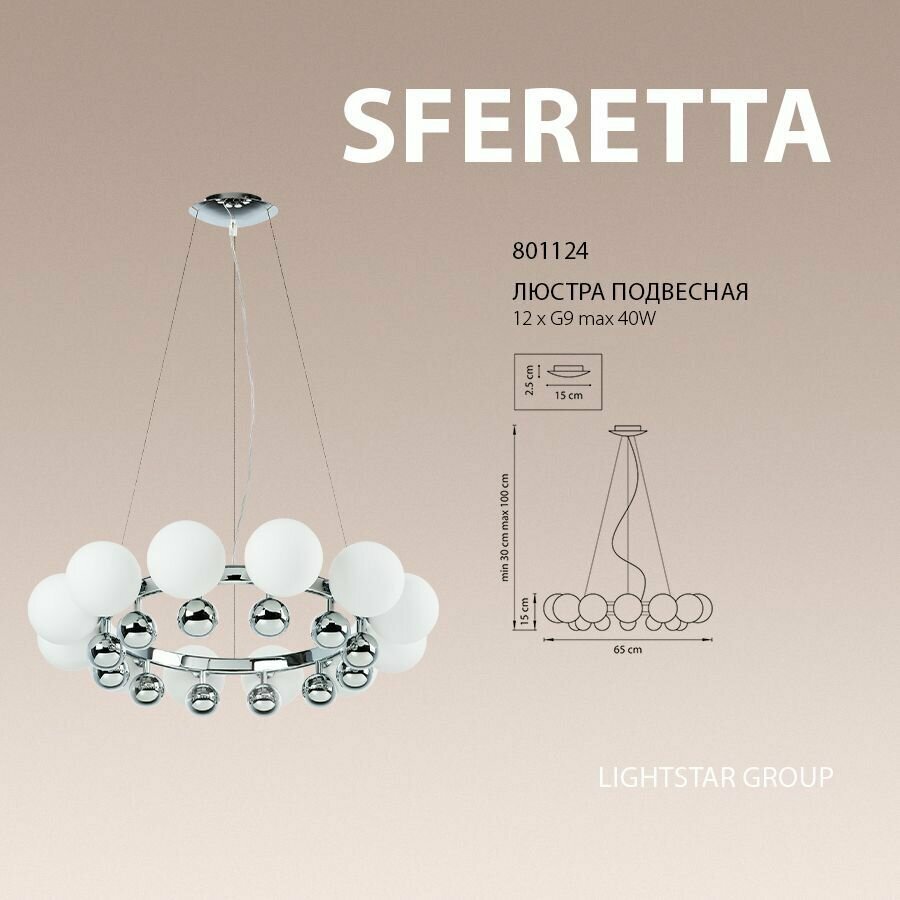 Люстра подвесная SFERETTA 12хG9 цвет хром