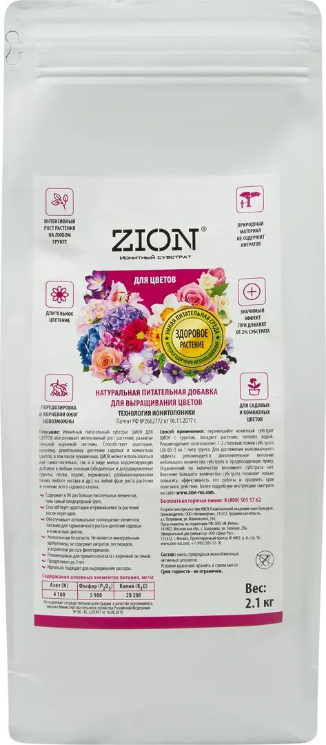 Субстрат Zion ионный для цветов 2.1кг