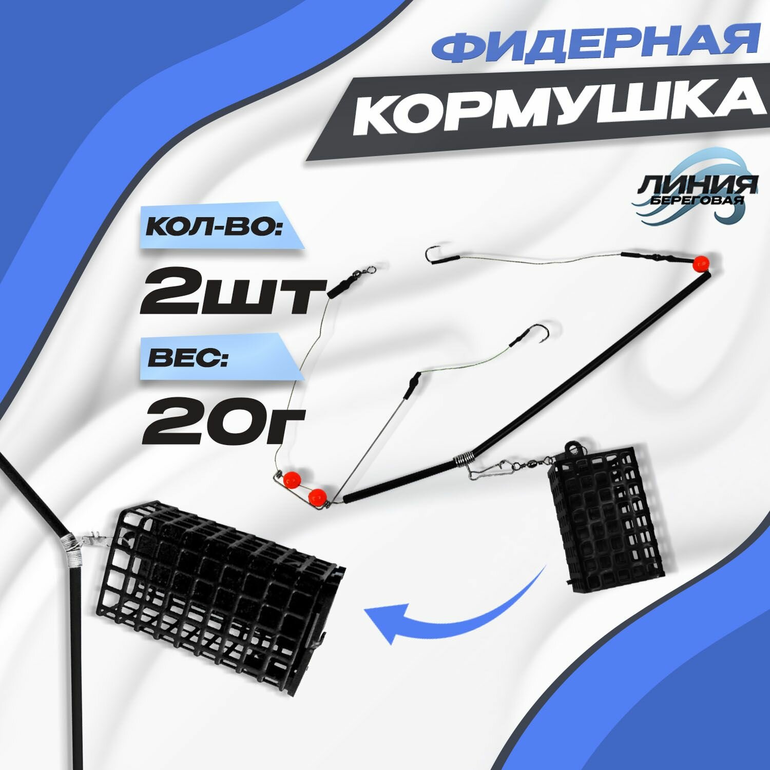 Кормушки для рыбалки фидерные Оснащенные 2 шт / 20г