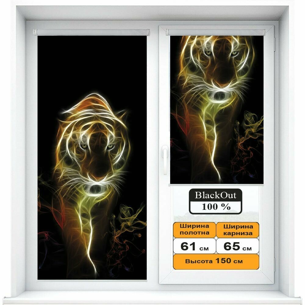 Рулонная штора Блэкаут (Blackout) с фотопечатью Fractal Art Tiger 61х150см