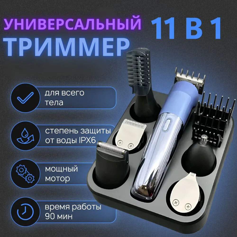 Профессиональный беспроводной триммер мужской 11 в 1, машинка для стрижки волос для мужчин, бороды и усов/домашняя/с дисплеем/для дома