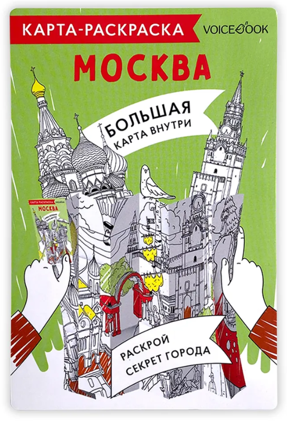 Раскр(VoiceBook) ГигантскаяРаскр_А1 КартаРаскр Москва