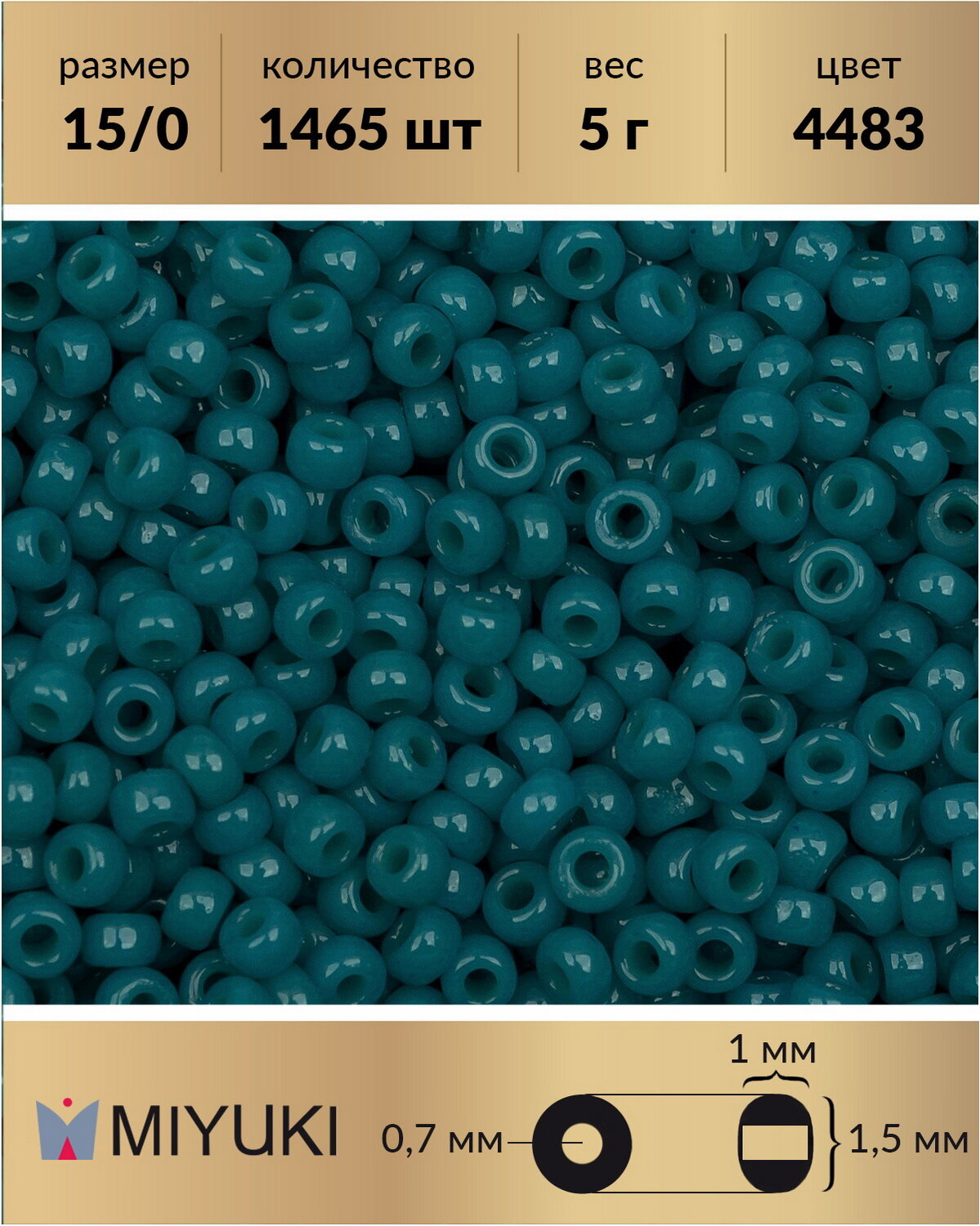 Японский бисер Miyuki, размер 15/0, цвет: Duracoat Непрозрачный лазурь (4483), 5 грамм