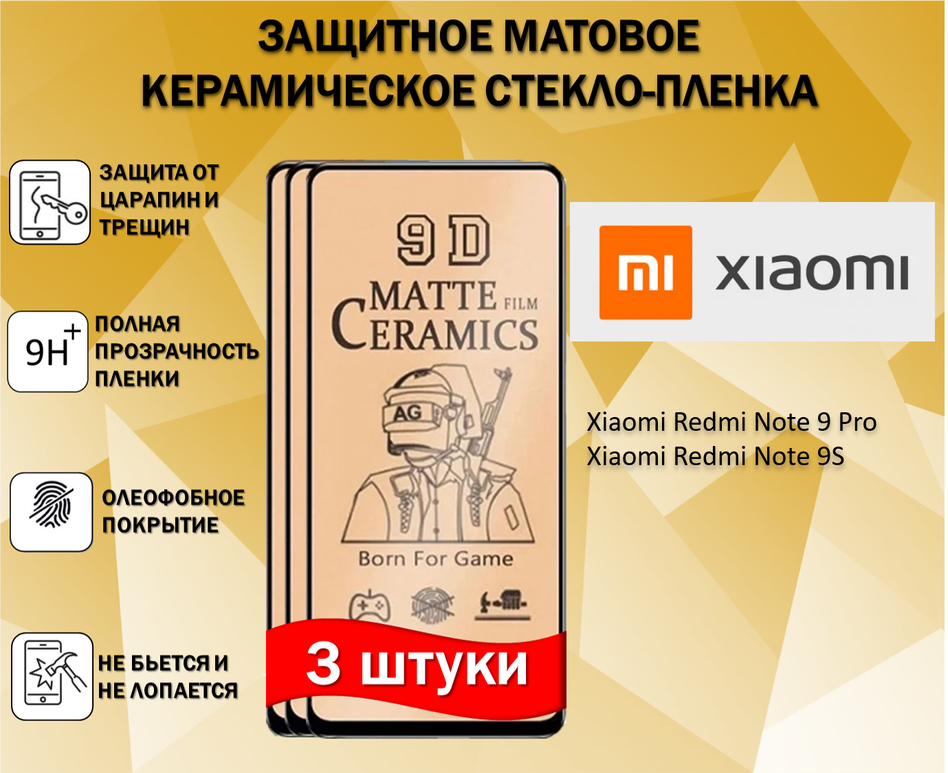 Защитное стекло / Пленка для Xiaomi Redmi Note 9 Pro / Xiaomi Redmi Note 9S ( Комплект 3 Штуки ) Керамическая Матовая Full Glue