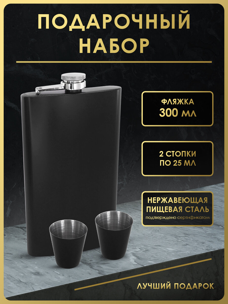Подарочный набор для спиртных напитков и воды Guo Tai Factory, черная фляга 300мл и 2 стаканчика