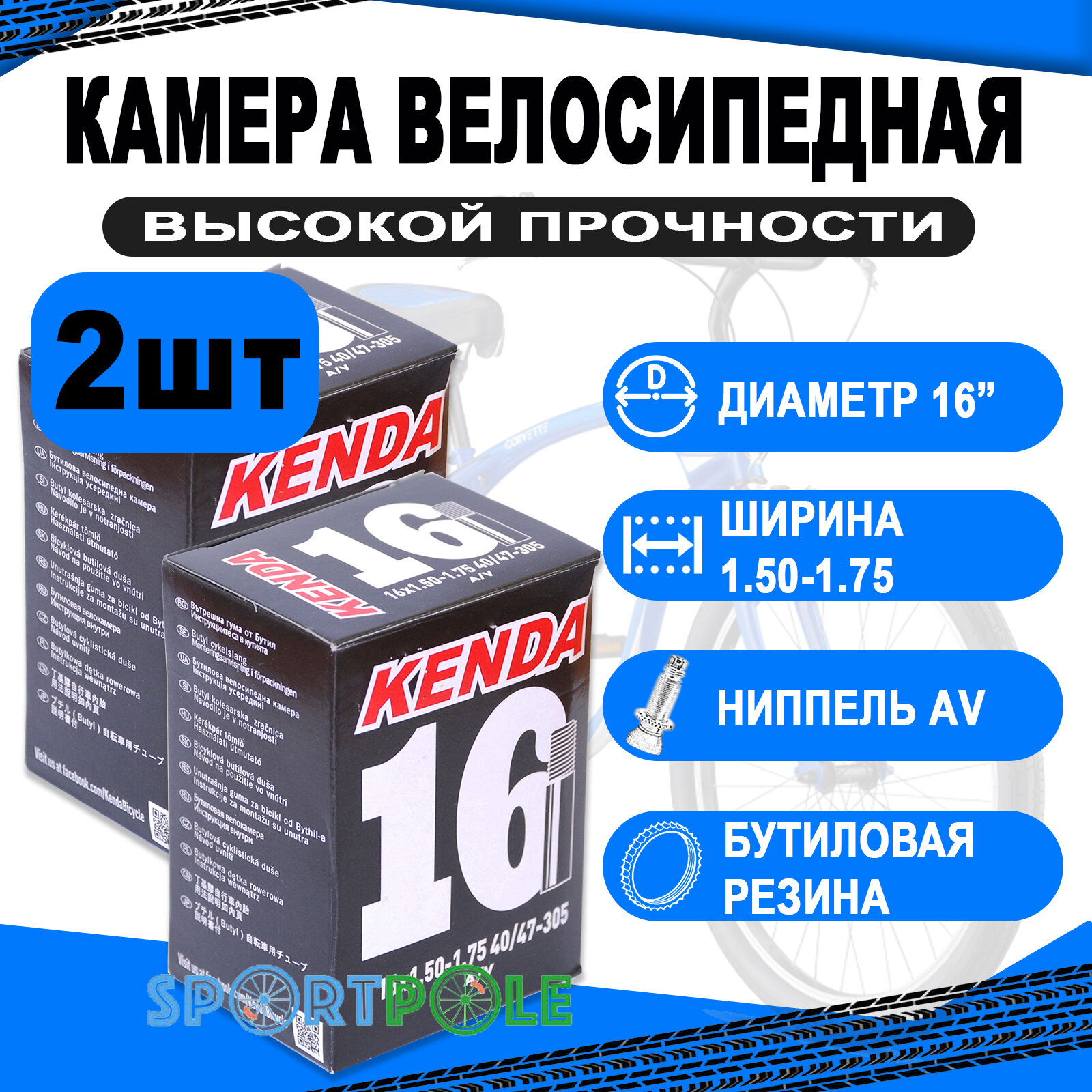 Комплект велокамер 2шт 16" авто 5-511406 "узкая" 1.50-1.75 (40/47-305) для складных вело (50) KENDA