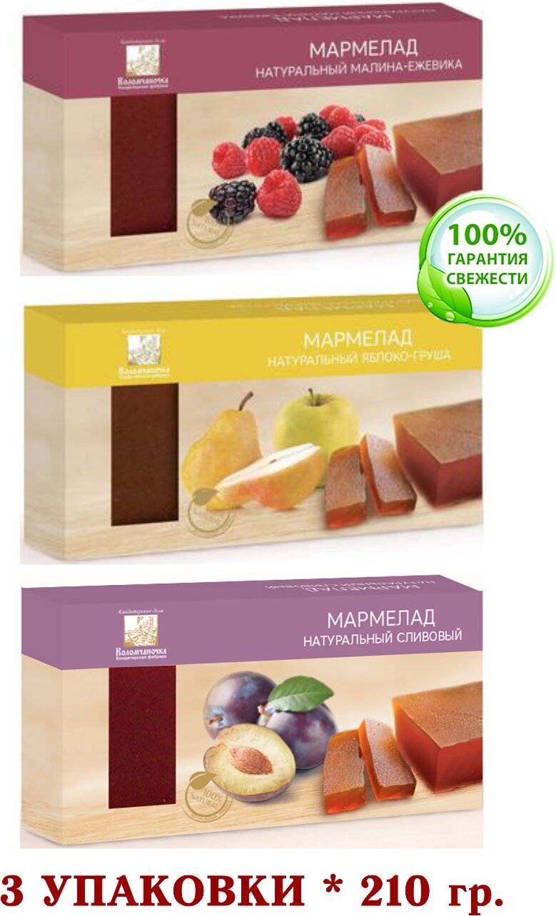 Мармелад пластовой натуральный микс яблоко-груша/малина-ежевика/слива "Коломчаночка" 210 гр. * 3 шт.